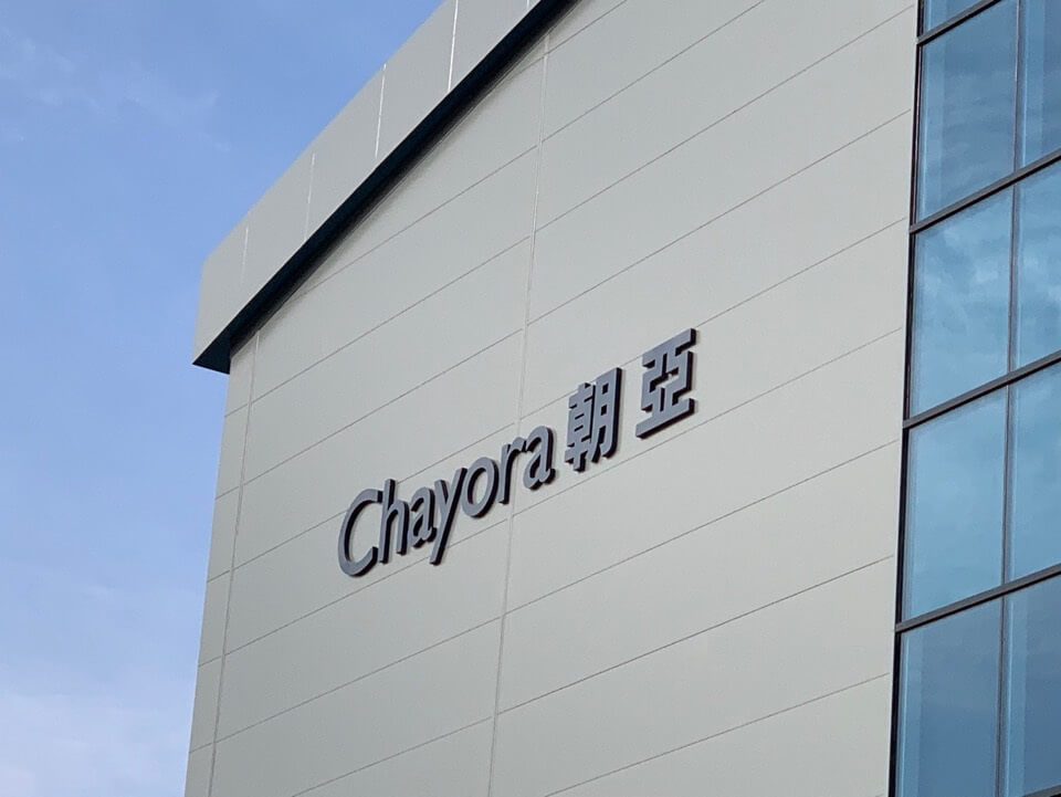 Chayora First Northern China Datacentre Awarded Key Certification ...